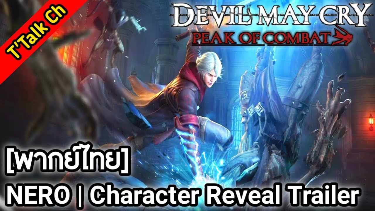 [พากย์ไทย] Devil May Cry: Peak Of Combat | NERO | Character Reveal ...