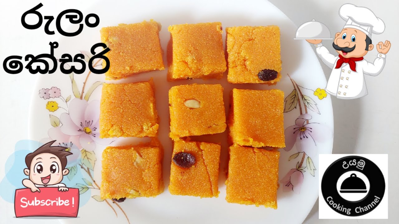 රුලං කේසරි | Rulan Kesari (Recipe in Sinhala) - YouTube
