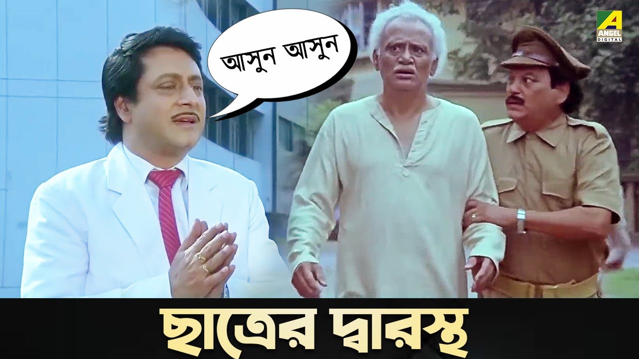 ছাত্রের দ্বারস্থ | Bidhilipi | Movie Scene | Moushumi, Kali Banerjee ...
