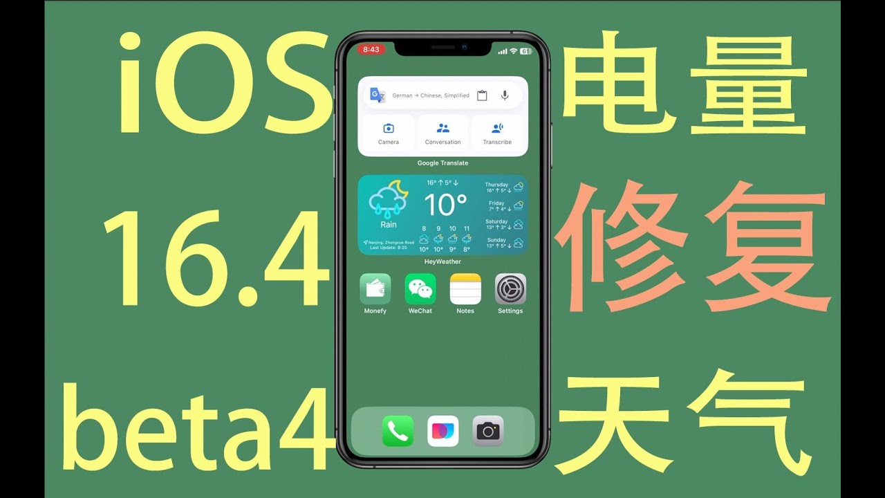 【iOS16.4 beta4 】修复电量显示bug 正式版四月初推送 - YouTube