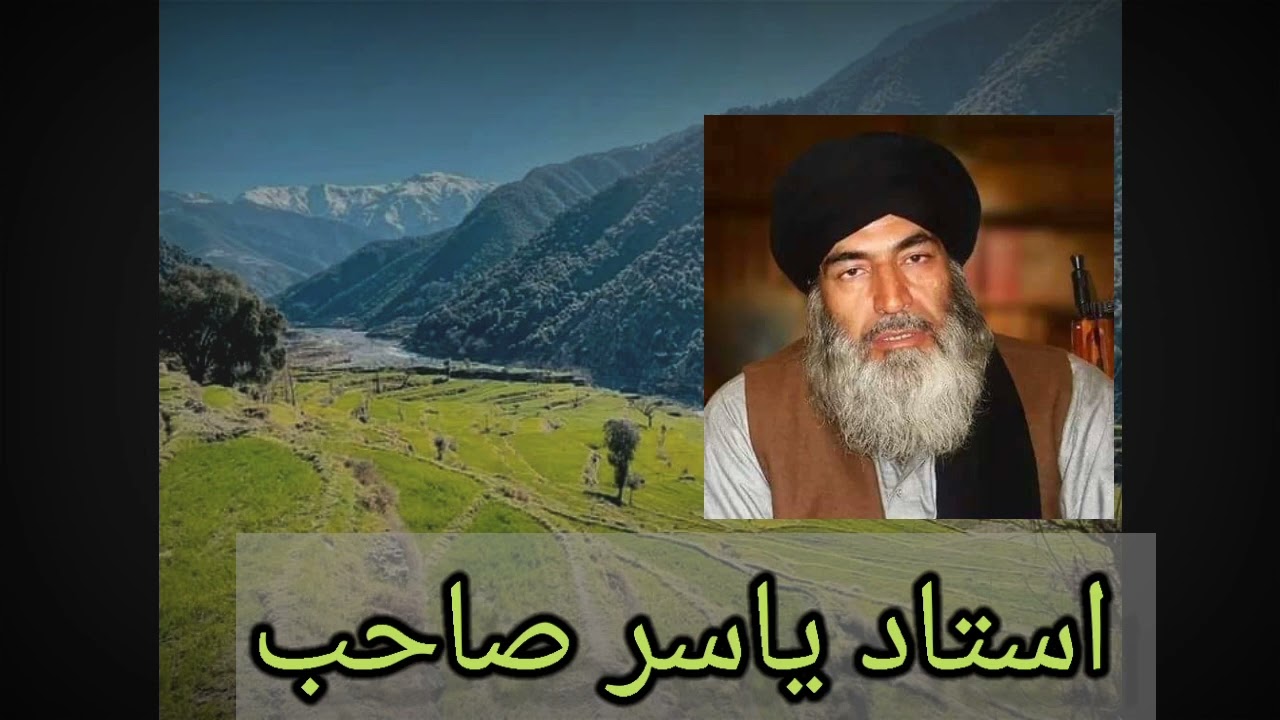 استاد یاسر صاحب پارٹ 1 Ustad Yasir sab part 1 - YouTube