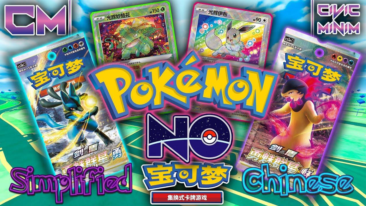 Simplified Chinese | Exclusive Art For Mainland China! So..Pokémon Made ...
