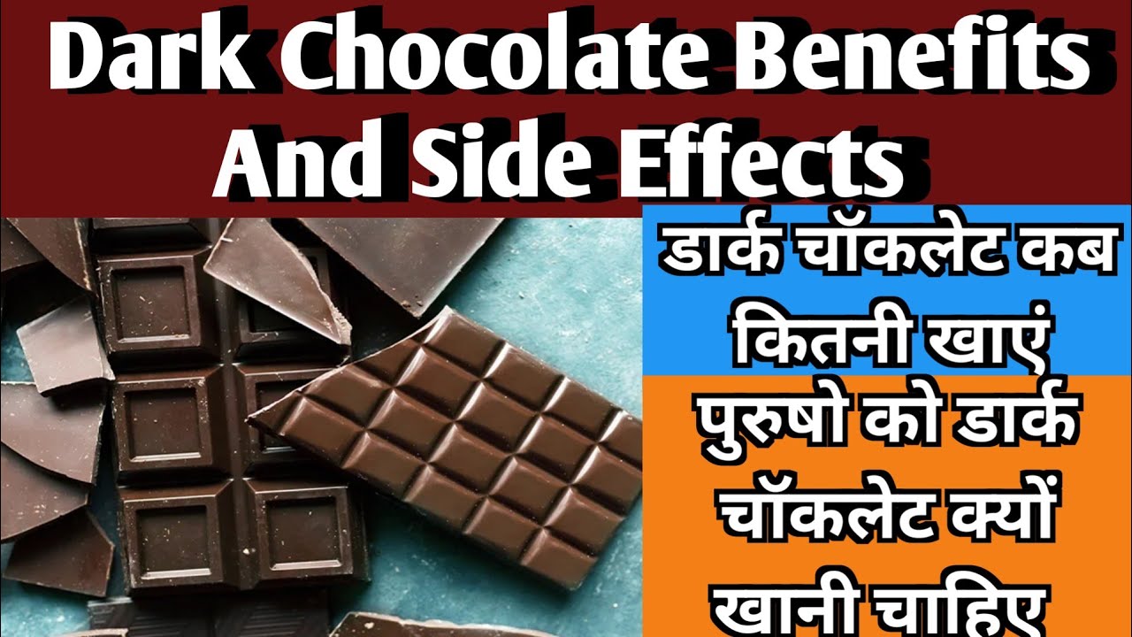Dark Chocolate Benefits And Side Effects | पुरुषो को डार्क चॉकलेट क्यों ...