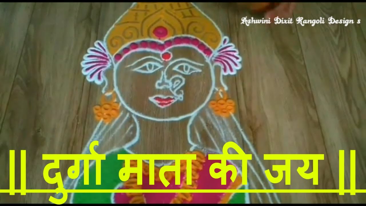 Navratri special Durga Maa rangoli design - Simple rangoli for durga ...