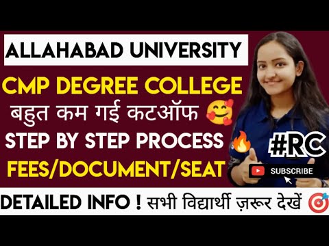 CMP DEGREE COLLEGE PG CUTOFF 2023 ||कैसे कराये COUNSELLING. पूरी जानकारी STEP BY STEP एक ही ...
