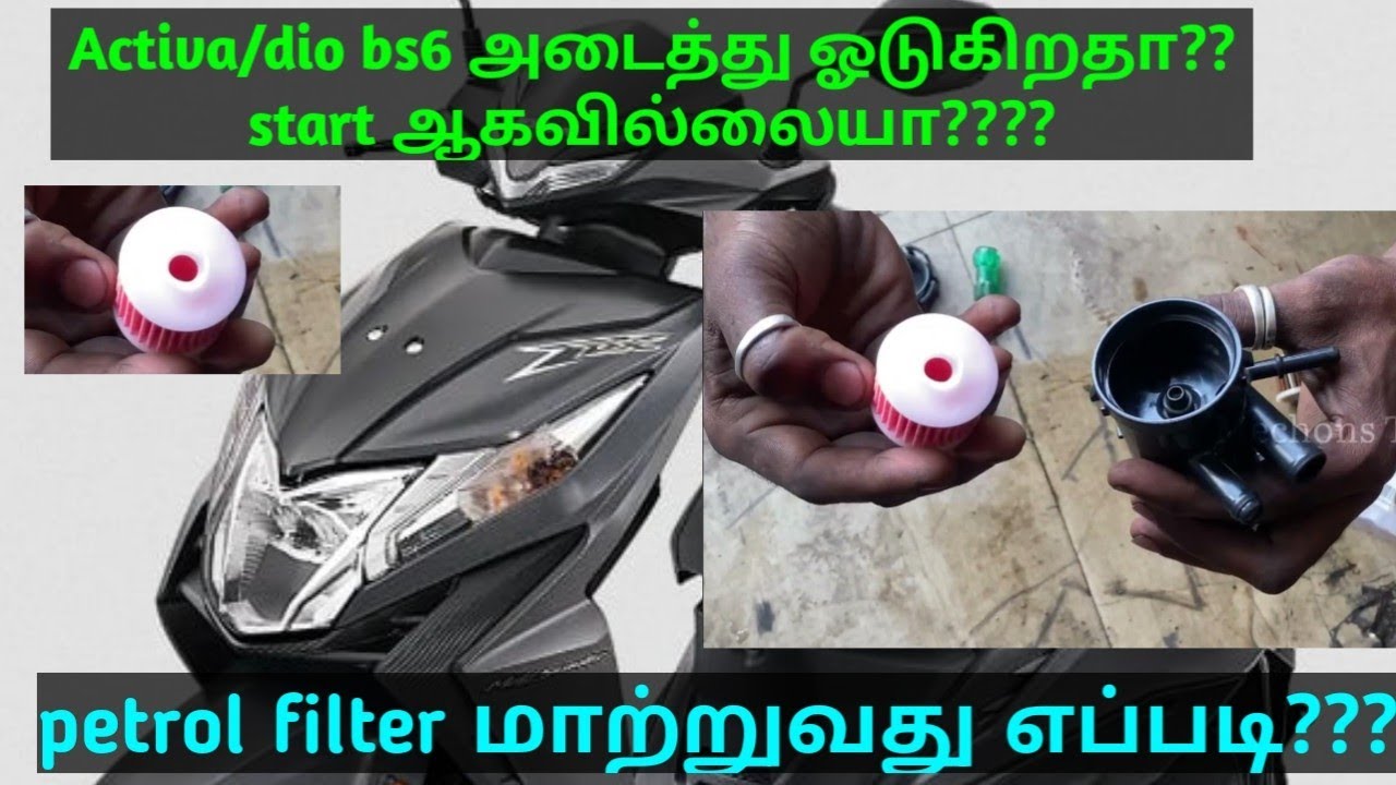 Honda dio bs6 petrol filter change/subscriber vehicle/dio அடைத்து ...