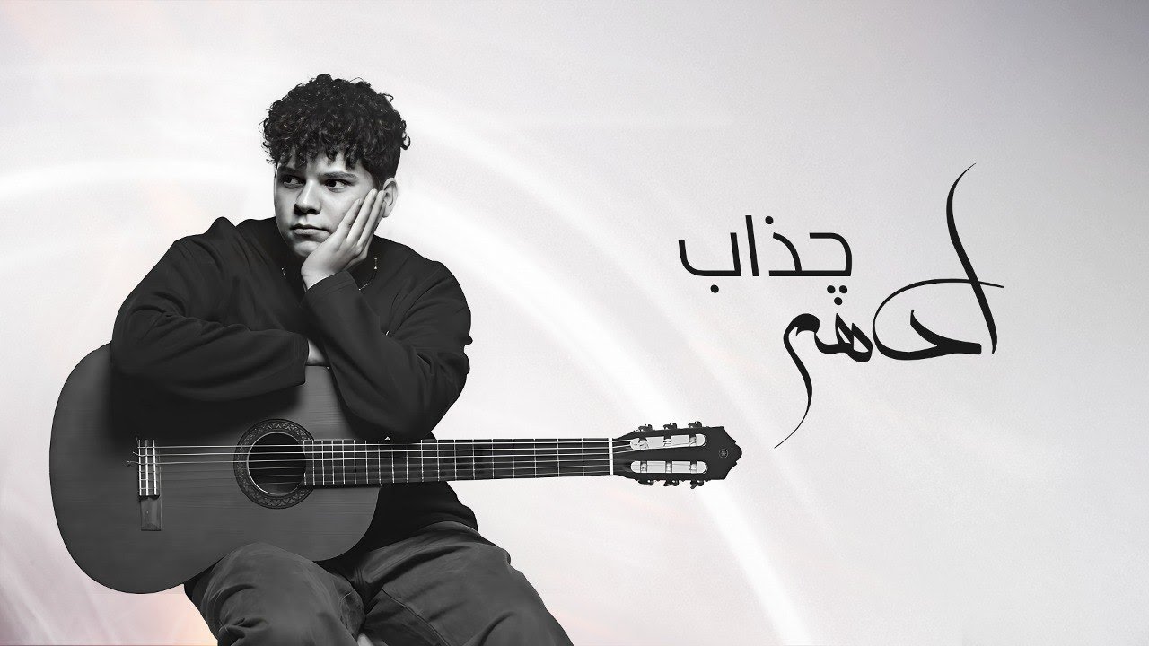 Adham – Jthab (Official Lyric Video) |ادهم - چذاب (اوديو حصري) |2025 ...