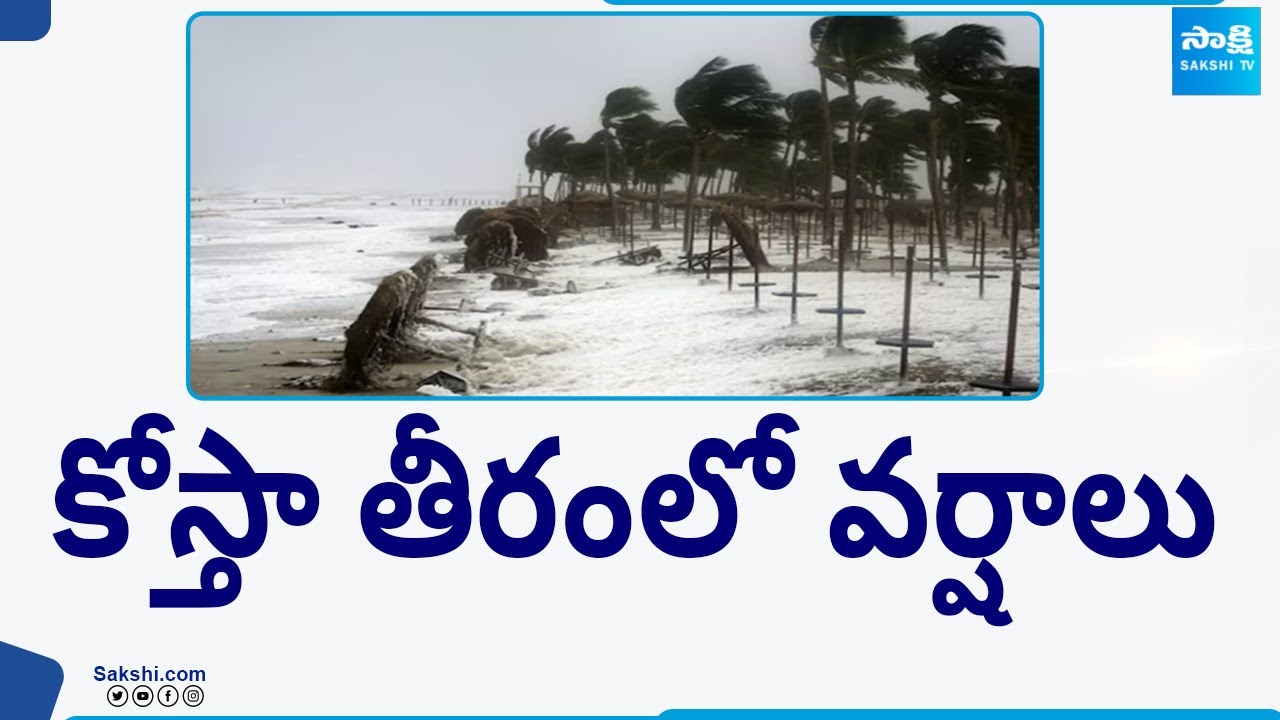 Rain Lashes Visakhapatnam and AP Coastal Area | AP Rains |@SakshiTV ...
