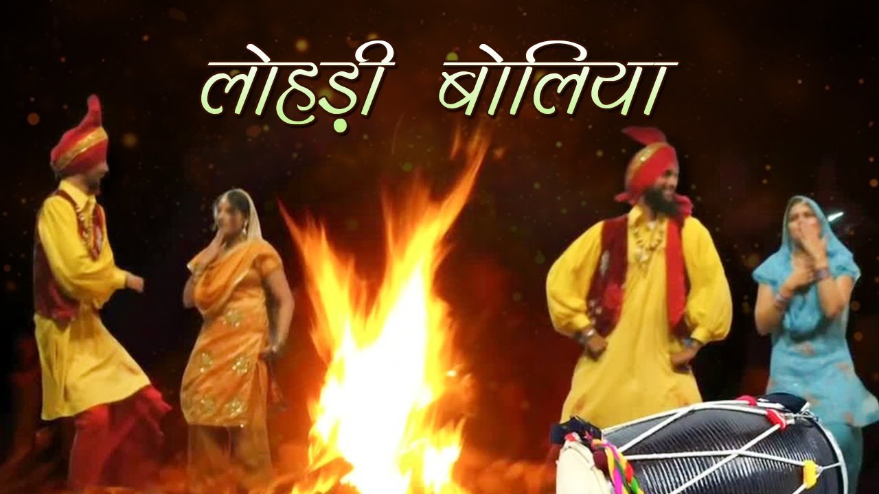 Lohri - Hindi EP 4 | लोहड़ी बोलिया | Punjab DI Lohri | Lohri Song - YouTube