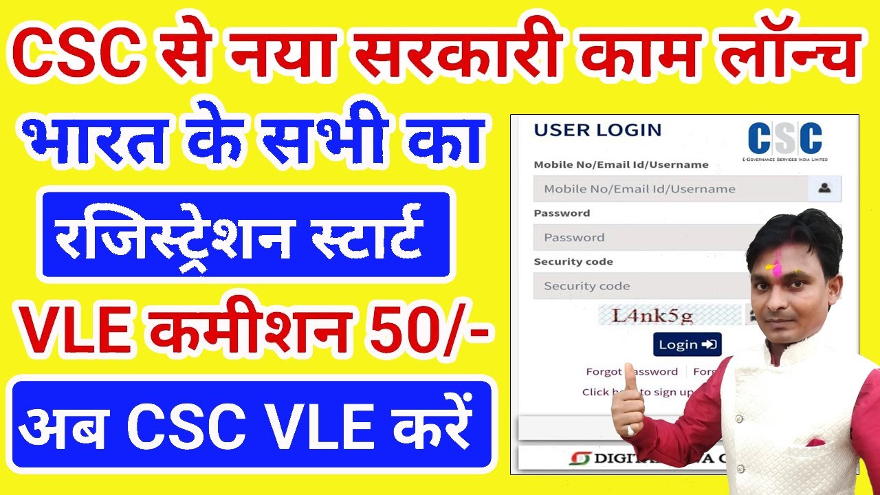 CSC में नया सरकारी लॉन्च | रजिस्ट्रेशन स्टार्ट VLE कमीशन 50/- रूपये | CSC New Service Start ...