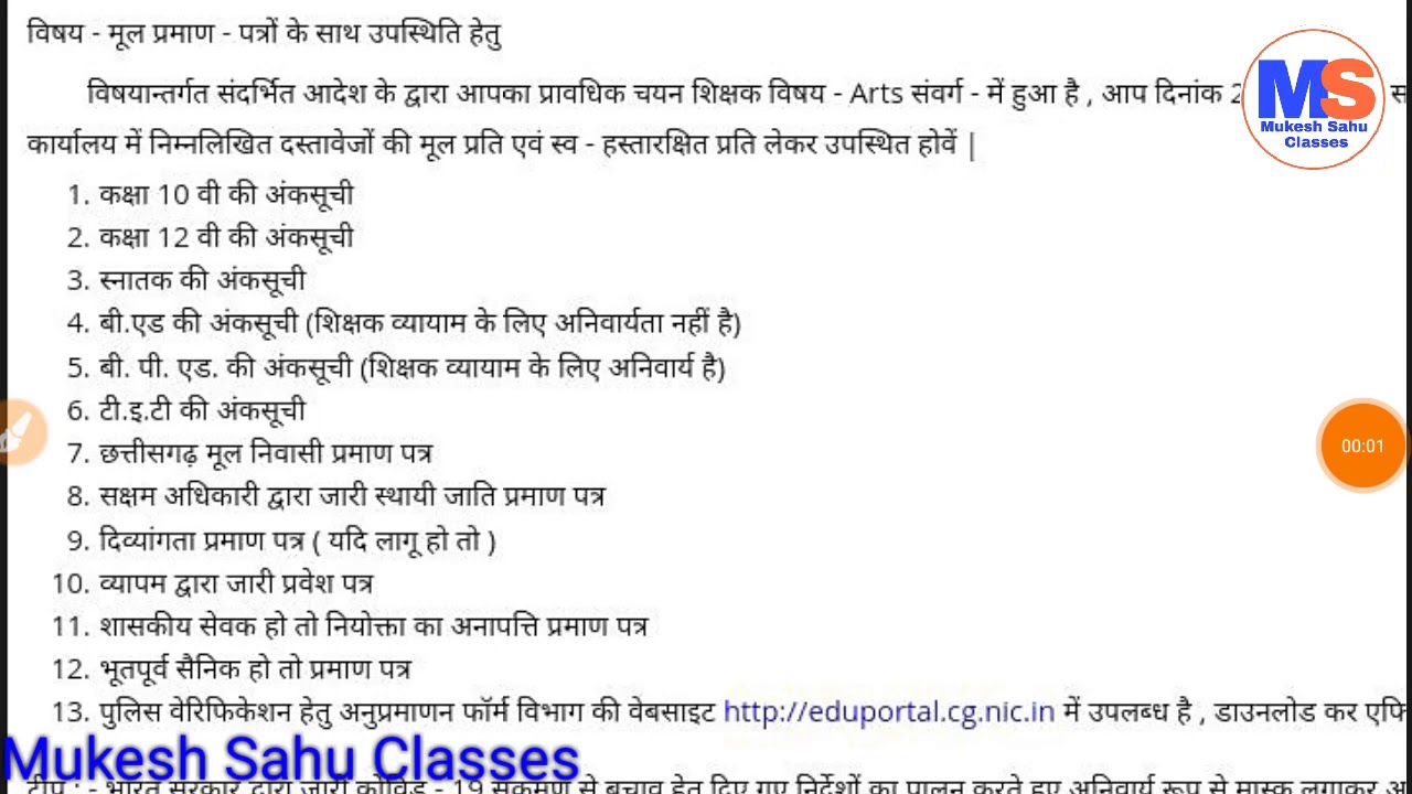 suchna patra jari shikshak sanvarg kya documents lekar jana hai - YouTube