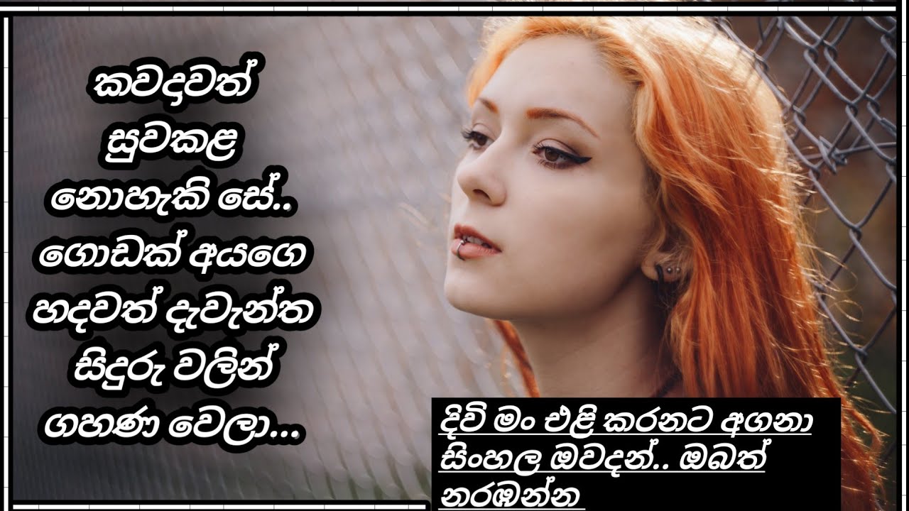 සිතට වදින ඔවදන් පෙළක් | සිංහල වදන් | sinhala wadan | wadan sayura - YouTube