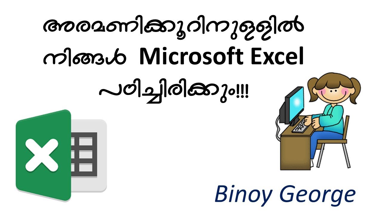 Excel Study Video series, Video Class-1 Binoy George - YouTube