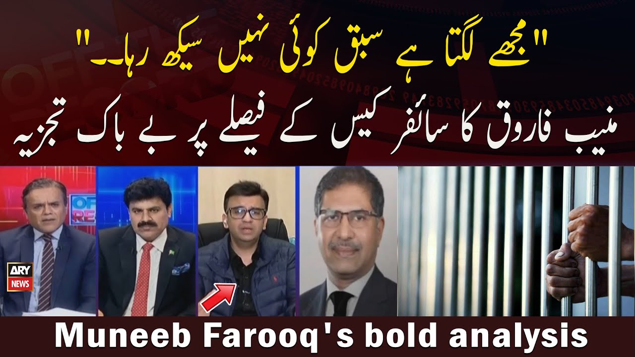 " Mujhe Lagta Hai Sabaq Koi Nahi Sekh Raha. ." Muneeb Farooq - YouTube