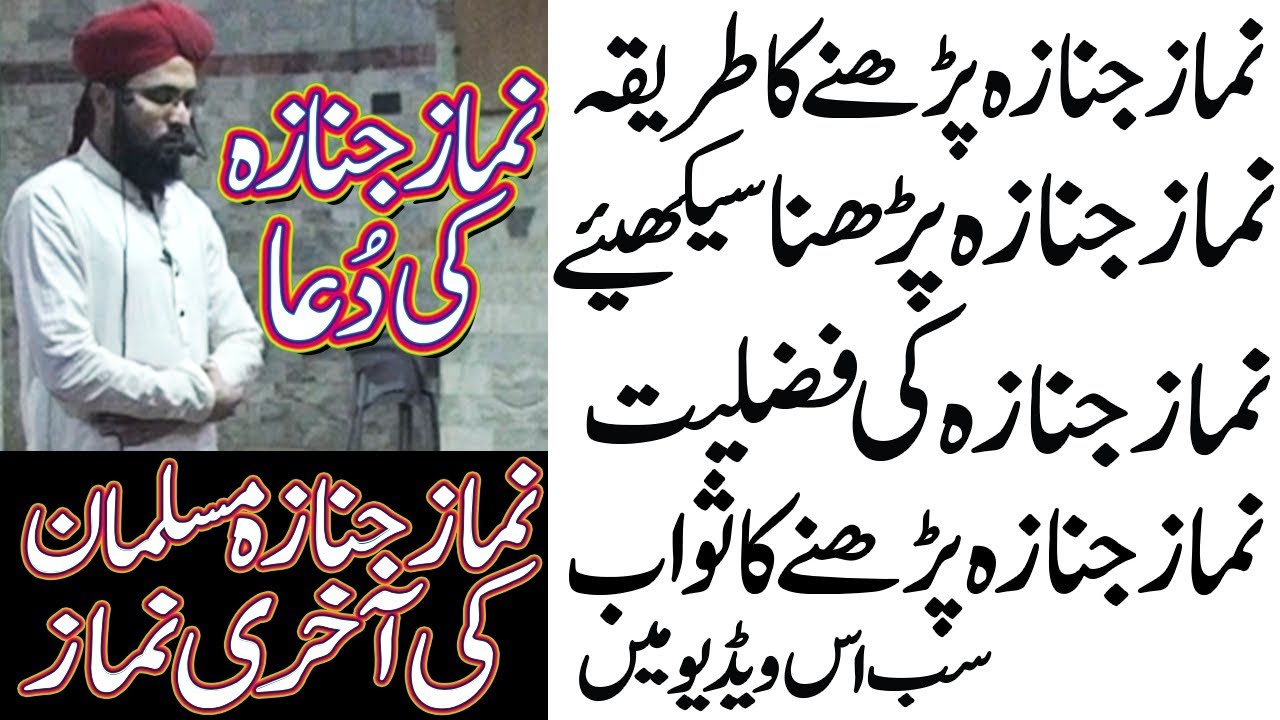 namaz e janaza. namaz janaza ka tariqa. namaz janaza. namaz janaza ki ...