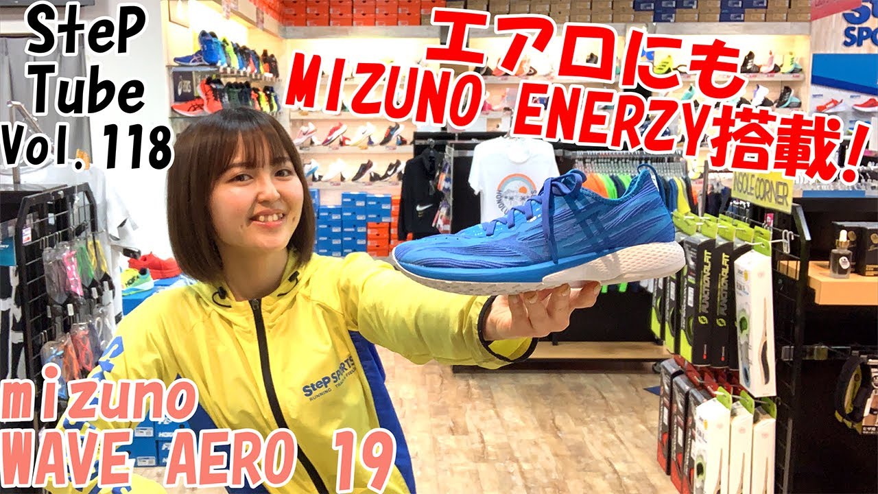 SteP Tube Vol.118 mizuno WAVE AERO 19 - YouTube