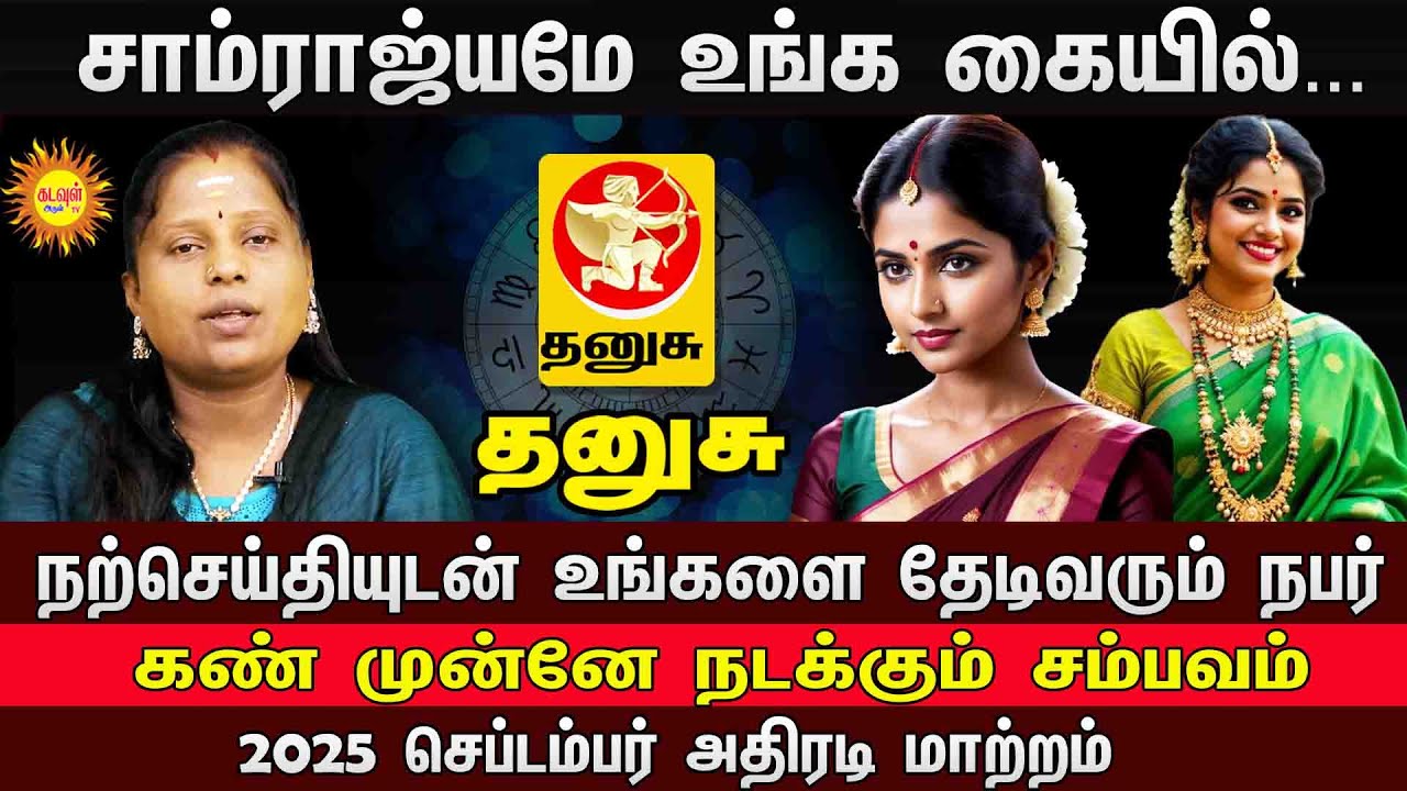 Thanusu சாம்ராஜ்யமே உங்க கையில்...நற்செய்தியுடன் உங்களை தேடிவரும் நபர் ...