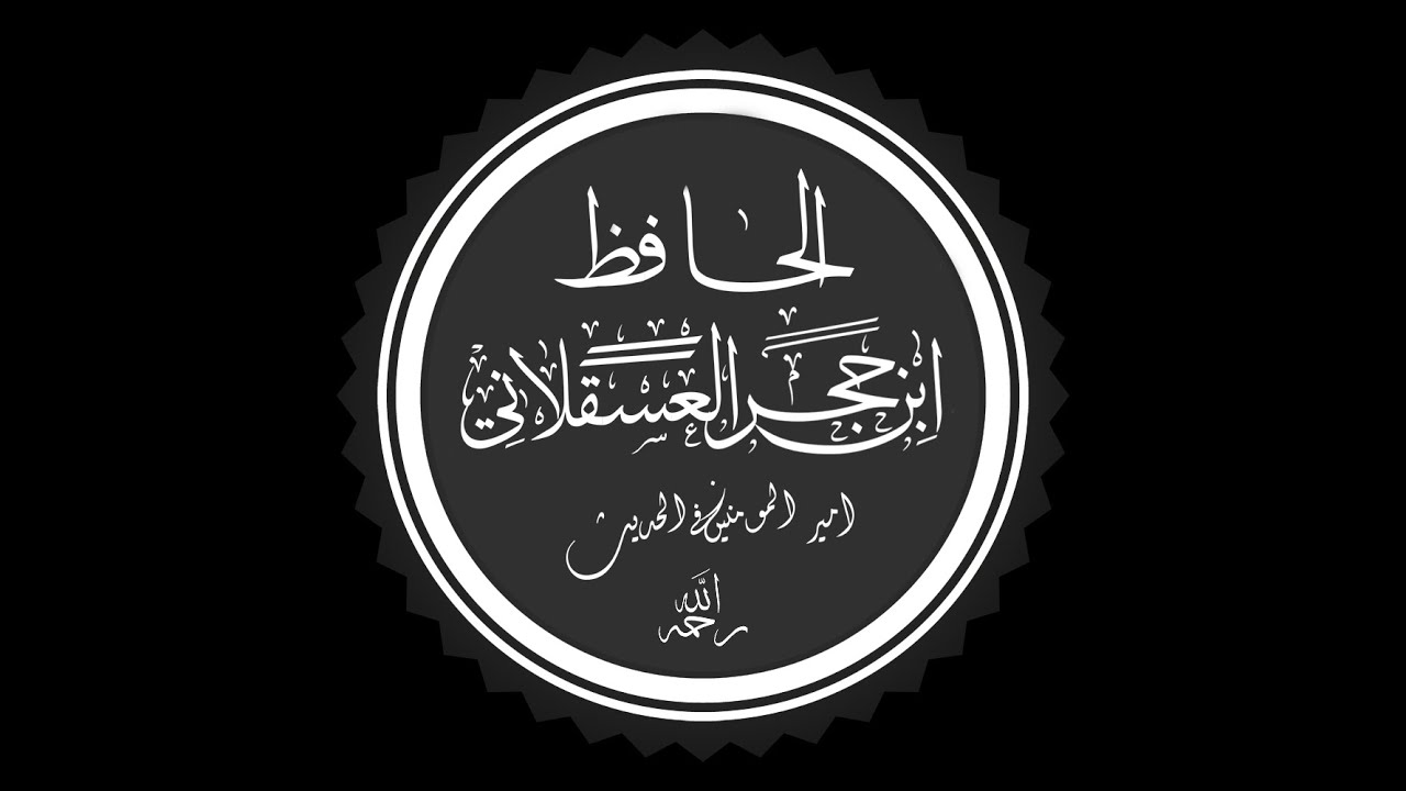 Ibn Hajar Asqalani vs Salafi creed - YouTube
