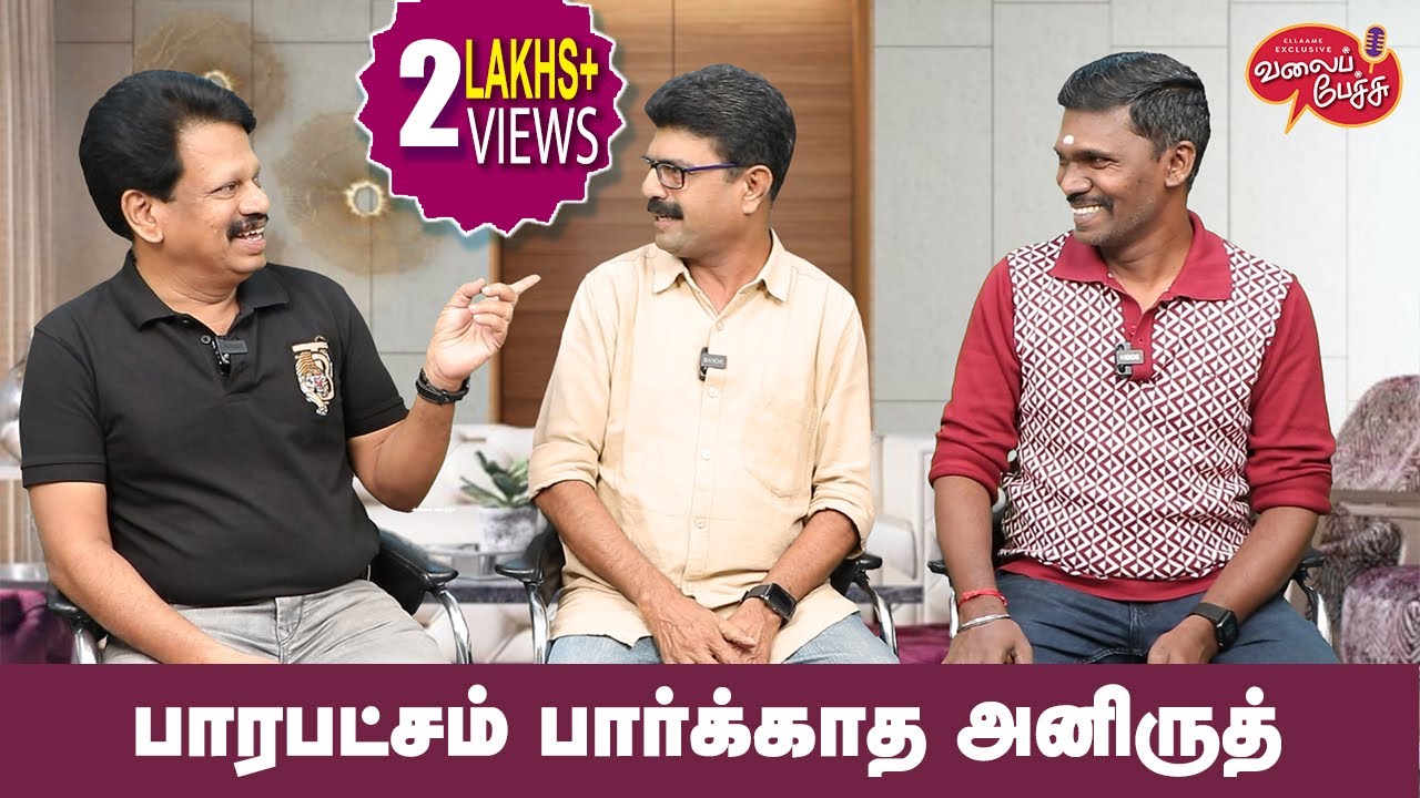 Valai Pechu | பாரபட்சம் பார்க்காத அனிருத் | 1963 | 10th Dec 2022 - YouTube