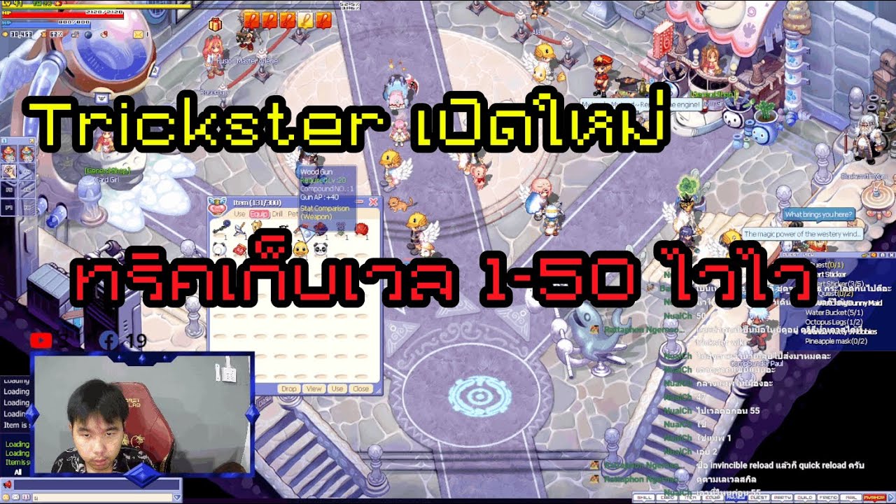Re Trickster Classic Ep.2 ทริคเก็บเลเวล 1 - 50 ฉบับรวดเร็วทันใจ - YouTube