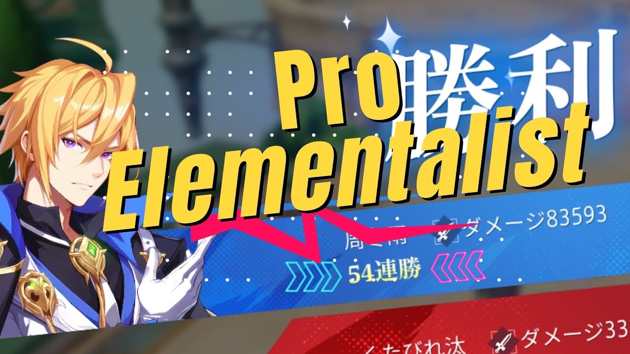 【Crystal of Atlan】Pro Elementalist 54 Win-Streak PvP クリスタルオブアトラン エレメンタ ...