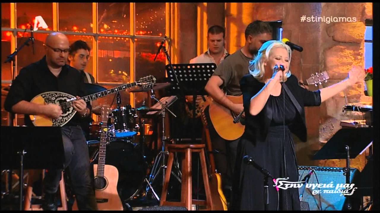 Η ΚΑΡΔΙΑ ΠΟΝΑΕΙ ΟΤΑΝ ΨΗΛΩΝΕΙ - Νατασα Μποφίλιου - YouTube