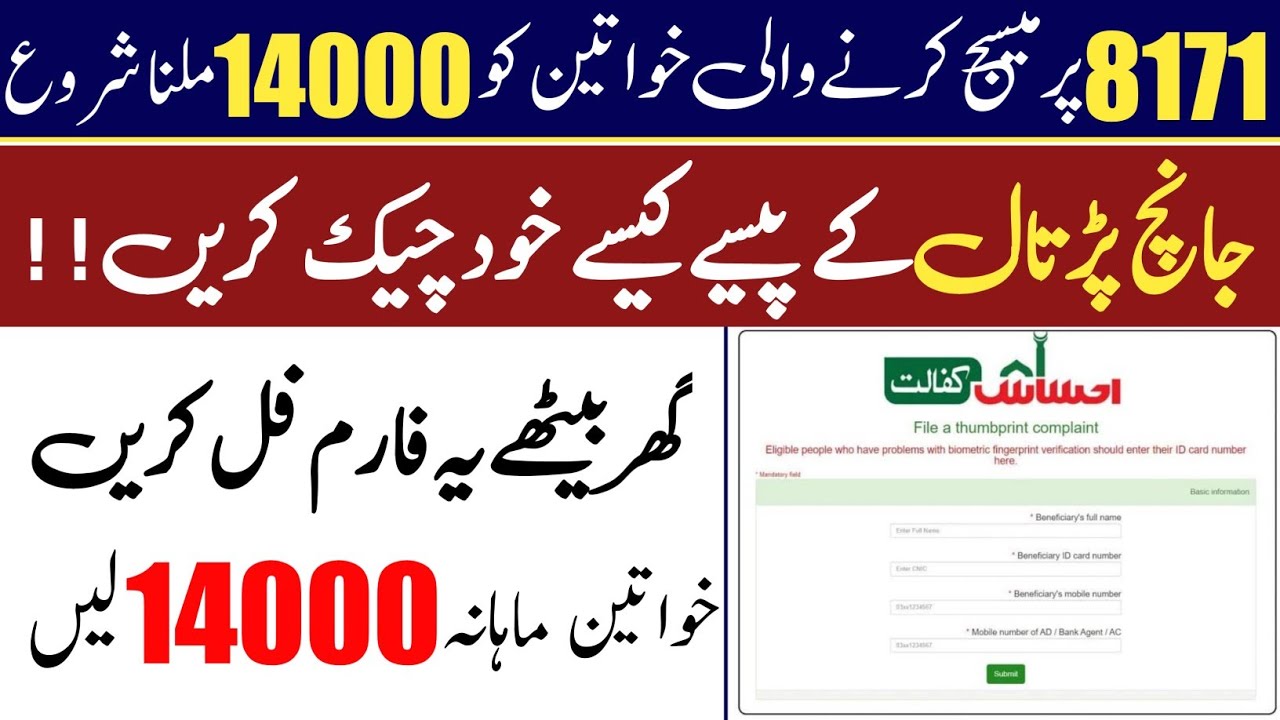 Ehsaas 8171 Web Portal 2022 | Ehsaas 8171 Check Online 2022 | Ehsaas ...