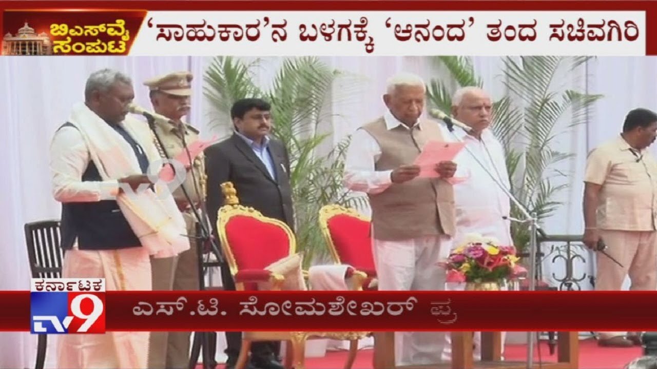ST Somashekar Takes Oath As Minister In Yeddyurappa's Cabinet - YouTube