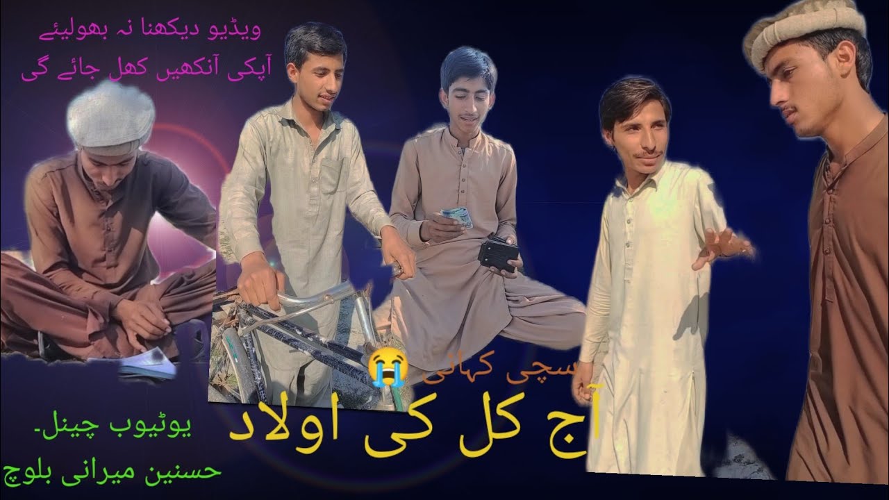 ajkal ki ulaad, real story 2023 , Hasnain Mirani baloch - YouTube