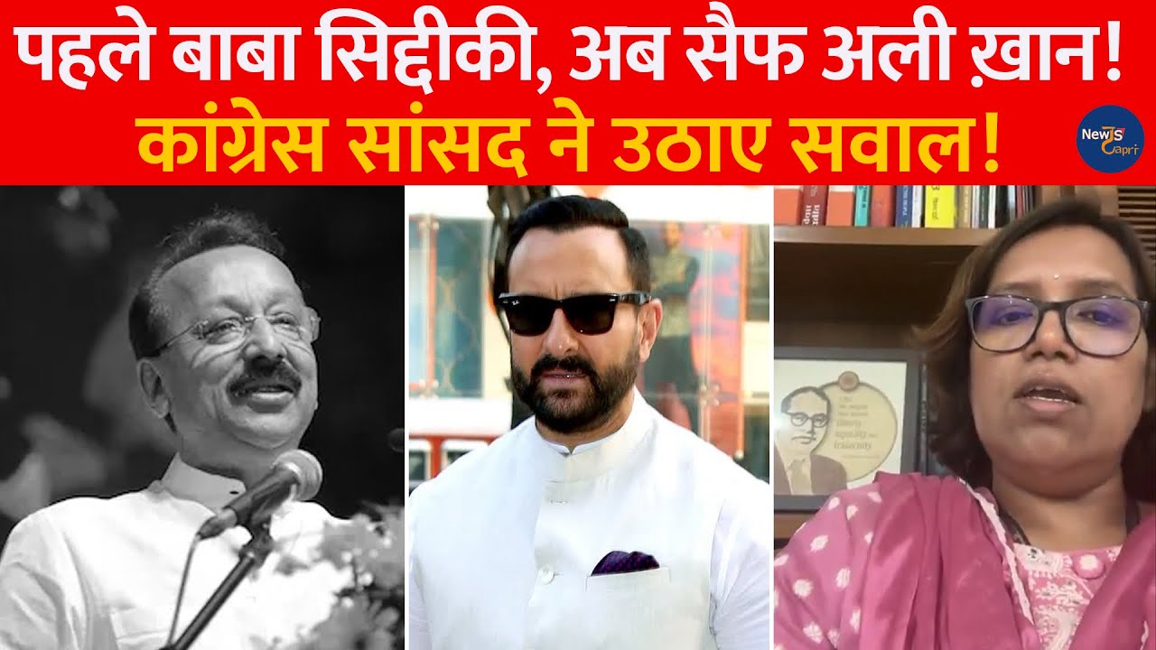 Saif Ali Khan Case : पहले Baba Siddiqui अब Saif Ali पर हमला तो अब ...