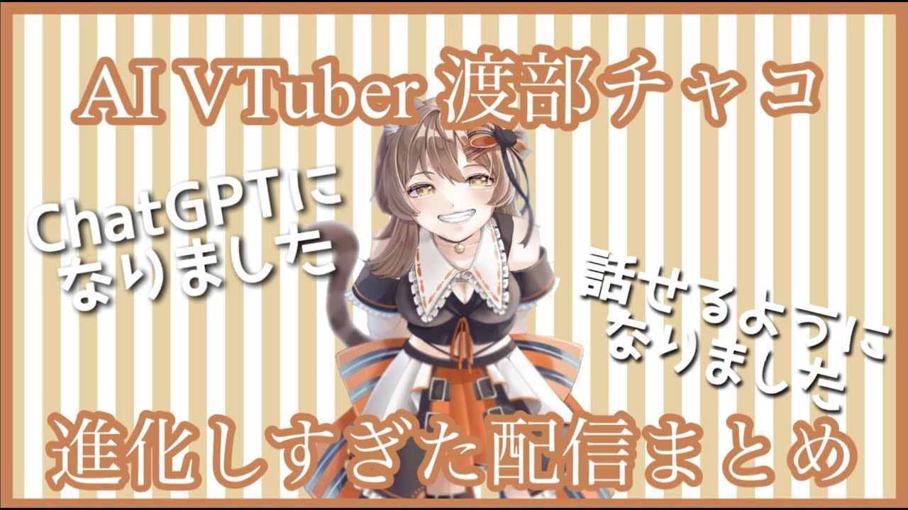ChatGPT搭載の脳筋AITuberが筋トレを勧めてくる【AI VTuber / AITuber / ライブ配信 / 切り抜き ...