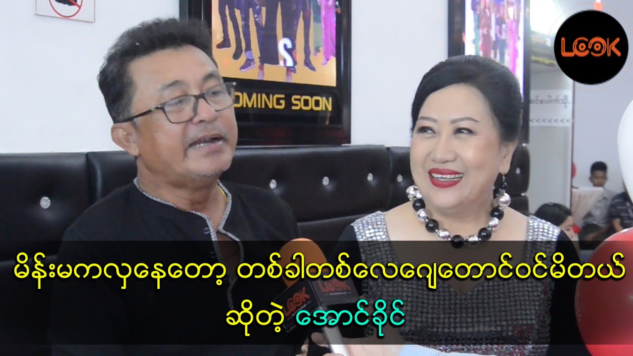 Aung Khine + War War Aung - YouTube