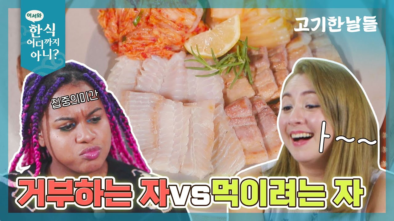 홍어 삼합을 먹어 본 외국인 반응?! (feat. 이거 멍능어 아니야...) ㅣForeigner’s Reaction After ...