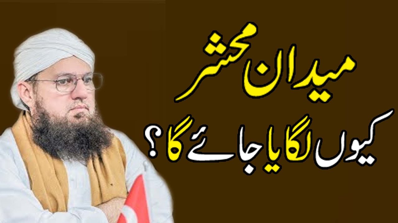 What Happens in Mahshar? Prophet's Respect in the Gathering | Abdul ...