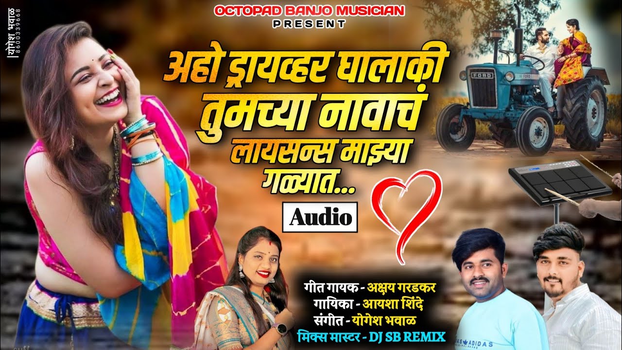 ड्रायव्हर घाला की तुमच्या नावाच... ️ Driver Ghalaki Tumchya Navach ...