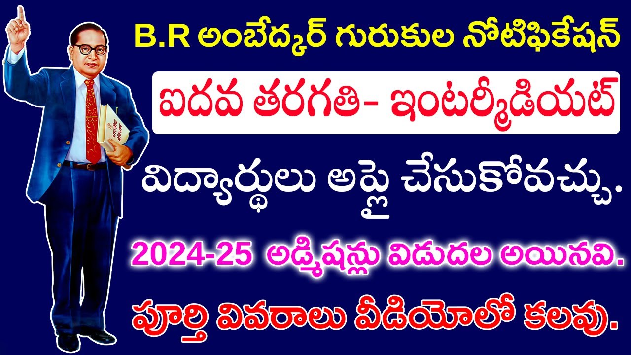 AP Dr BR Ambedkar Gurukulam 5th Class and Inter Admissions 2024 open ...