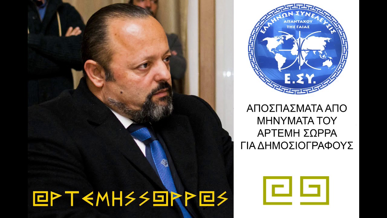 ΟΙ ΔΗΜΟΣΙΟΓΡΑΦΟΙ ΕΧΟΥΝ ΔΙΑΠΡΑΞΕΙ ΕΣΧΑΤΗ ΠΡΟΔΟΣΙΑ - YouTube
