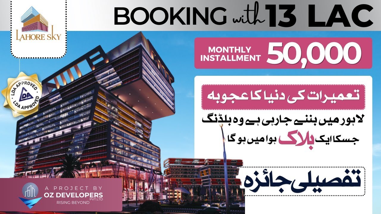 Introducing "NAWA Lahore in the SKY" | Invest in the Tallest Building ...
