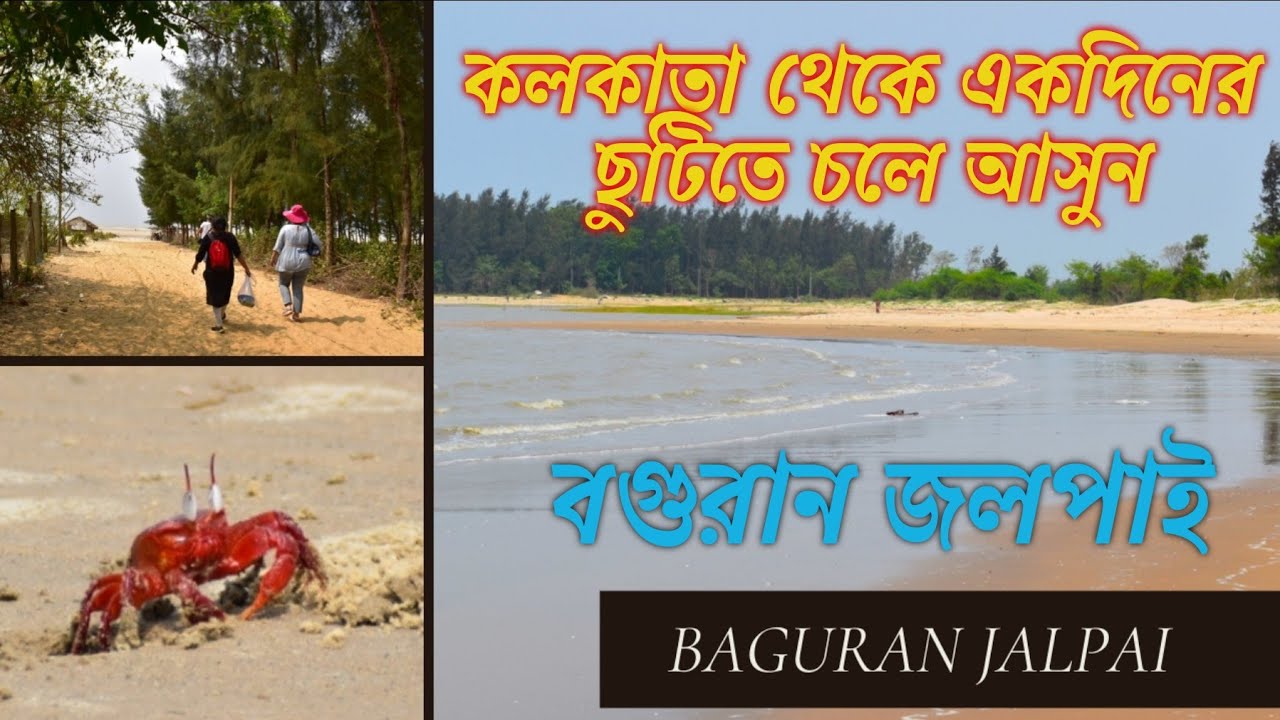 Vlog 16 || Baguran Jalpai | Sagar Niralay Resort | Junput | Bankiput ...