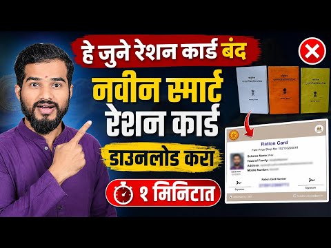 Smart Ration Card Download Online in mobile | how to download ration smart card online