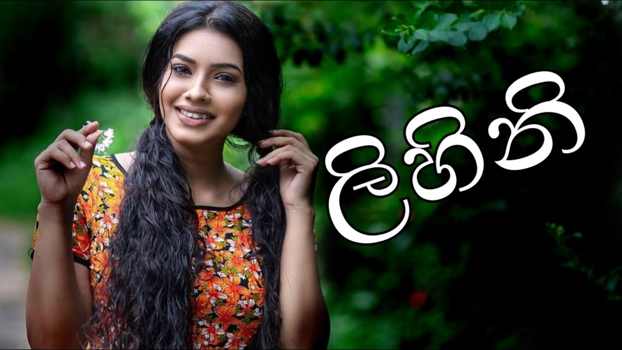 deweni inima lihini | lihini new video | lihini new - YouTube