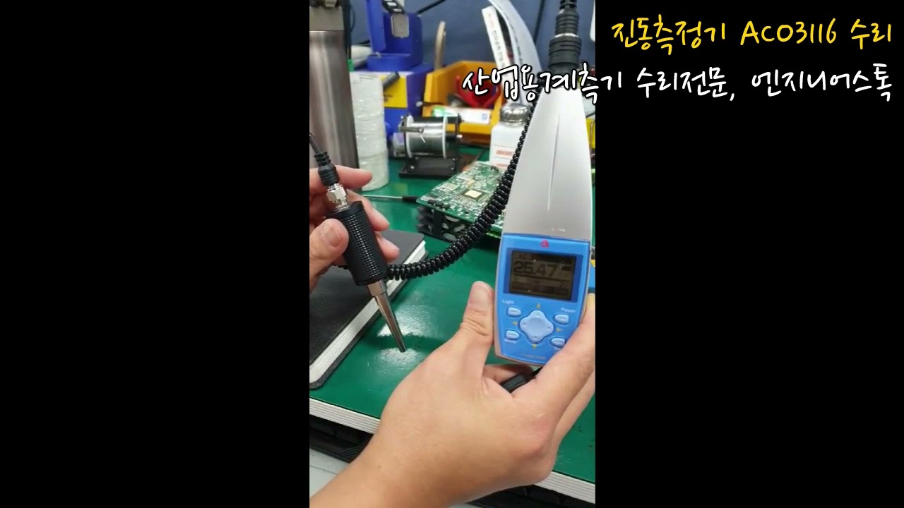 ACO BIBRO ACO3116 / ACCEL EROMETER 7812B ACO3116 전원테스트 영상 - YouTube