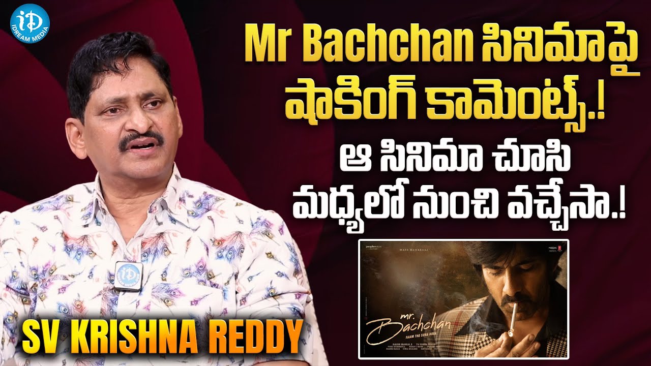 SV Krishna Reddy Comments On Mr Bachchan Movie || Ravi Teja || SV ...
