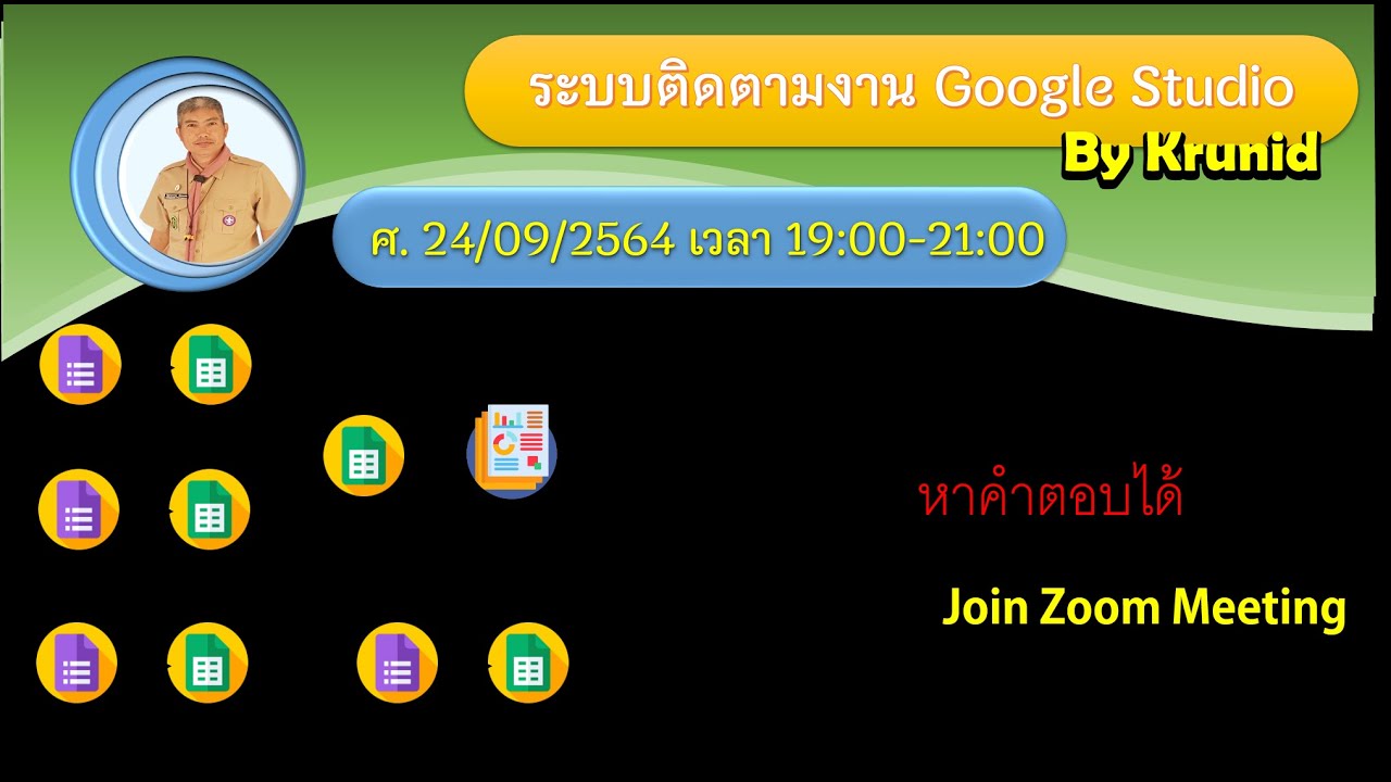 ระบบติดตามงานผ่าน Google Studio - YouTube