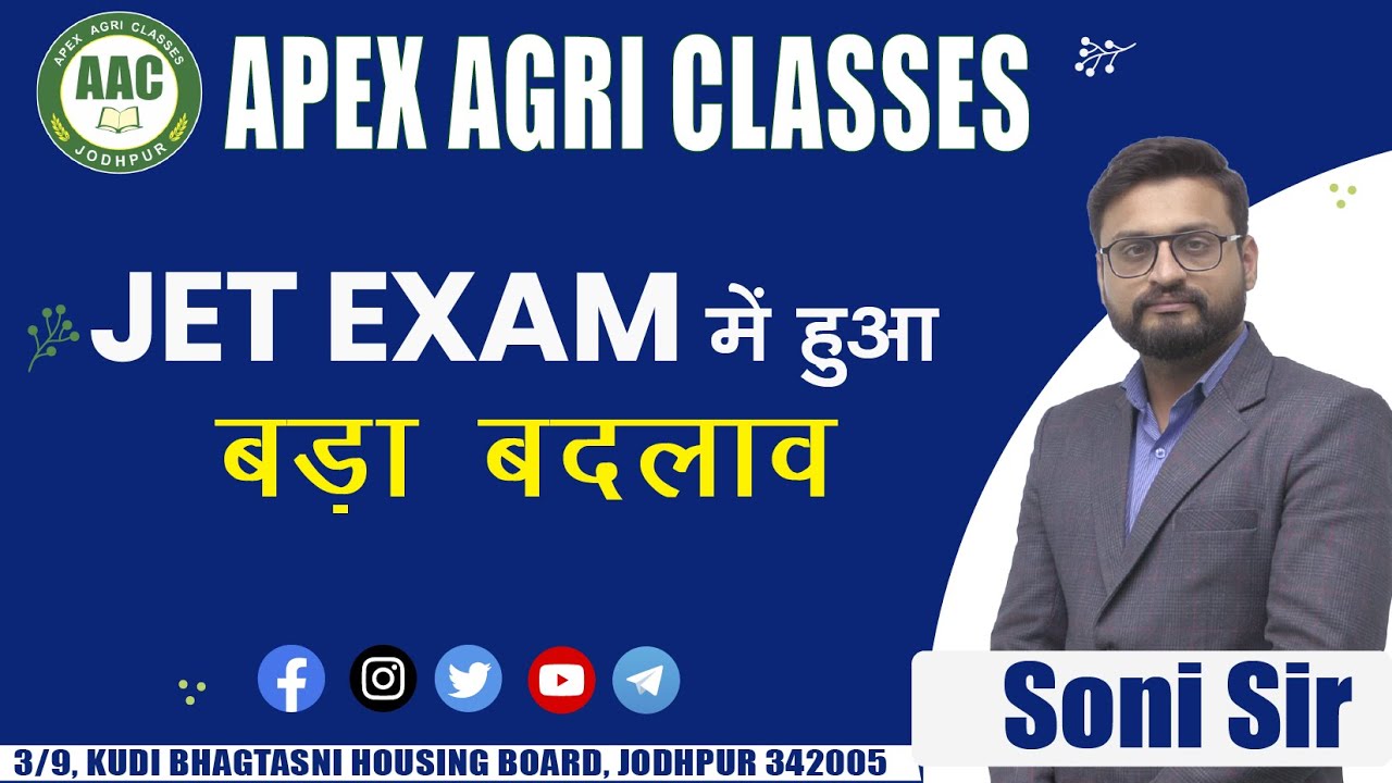 JET EXAM में हुआ बड़ा बदलाव || JET EXAM || PETURN CHANGE || JET ...