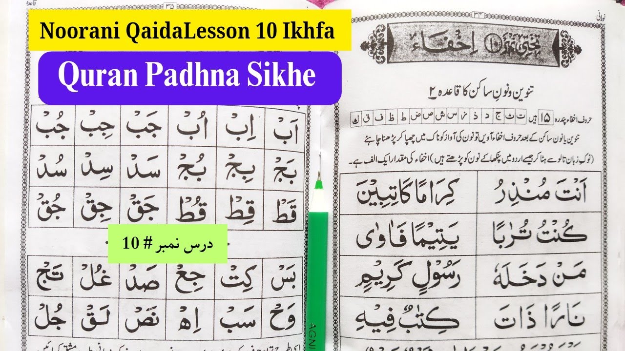 Noorani Qaida Takhti Number 10 Ikhfa | Noorani Qaida Lesson 10 | How to ...