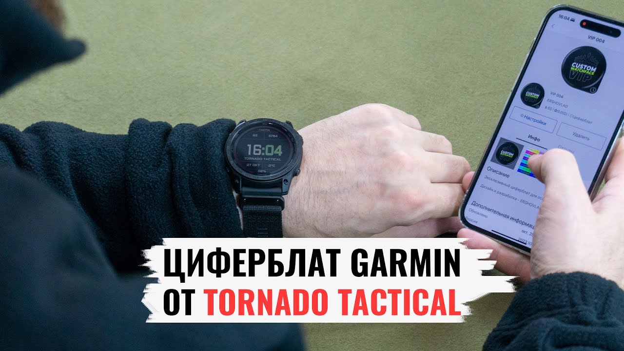 Циферблат для часов Гармин. Garmin tactix delta watch faces #экипировка ...