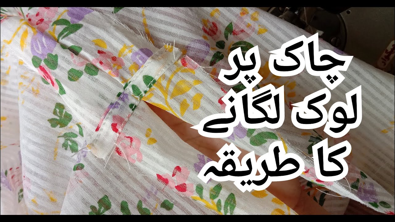 Kameez k Chaak pr eye Lock lgane ka treeka - How to Atach eye Lock on ...