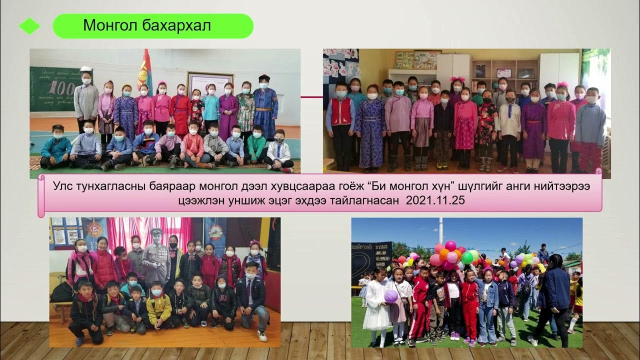 Бага ангийн багшийн дэмжих төслийн уралдаанд оролцогч Сэргэлэн сумын