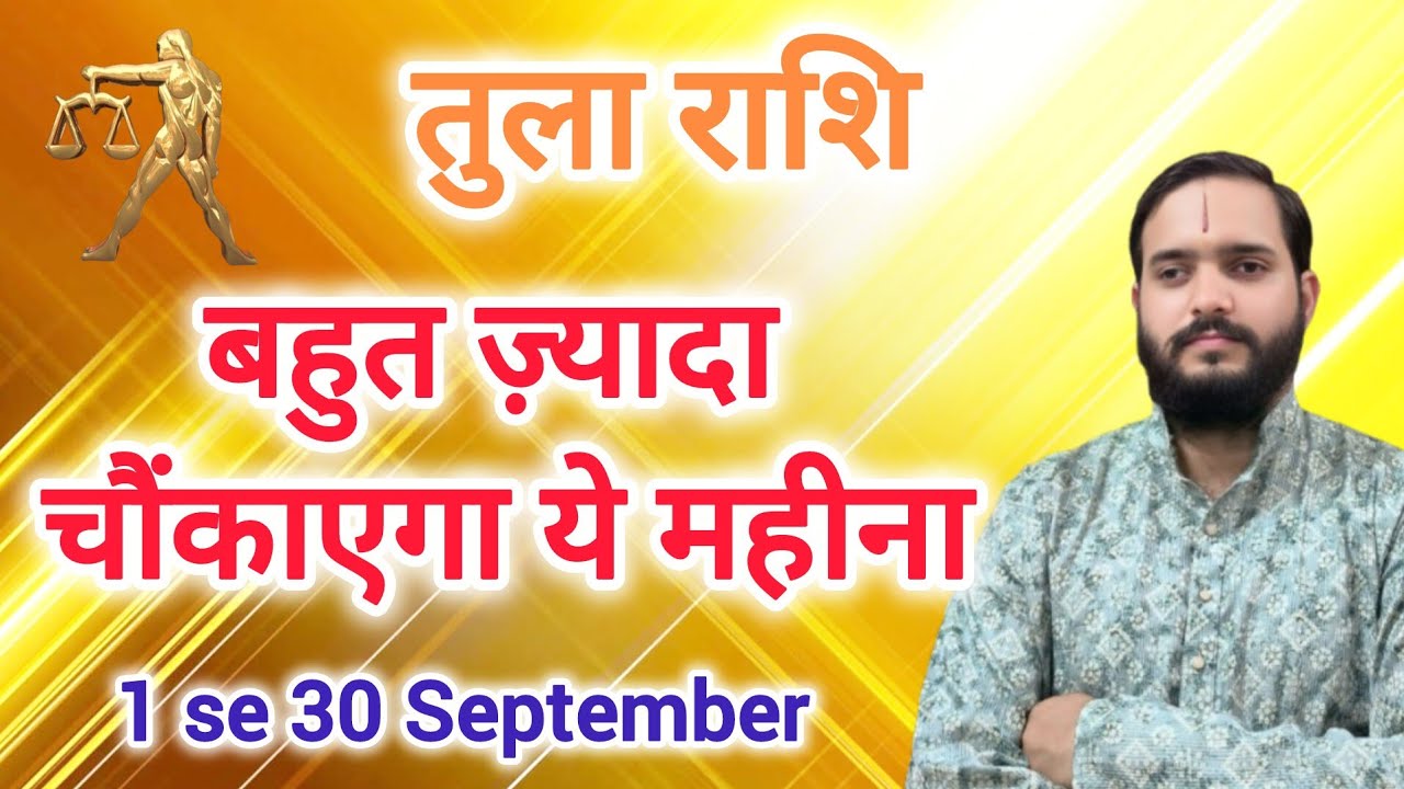 तुला राशि सितंबर 2025 राशिफल " Tula Rashi Rashifal September 2025 ...